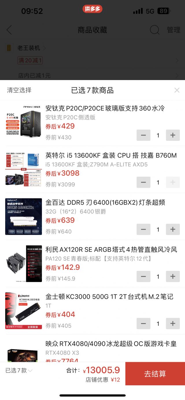 小白618想装个4080，求大佬甩个配置 NGA玩家社区