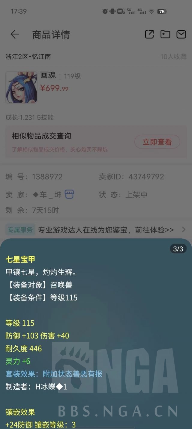大佬们帮忙看看这个BB NGA玩家社区