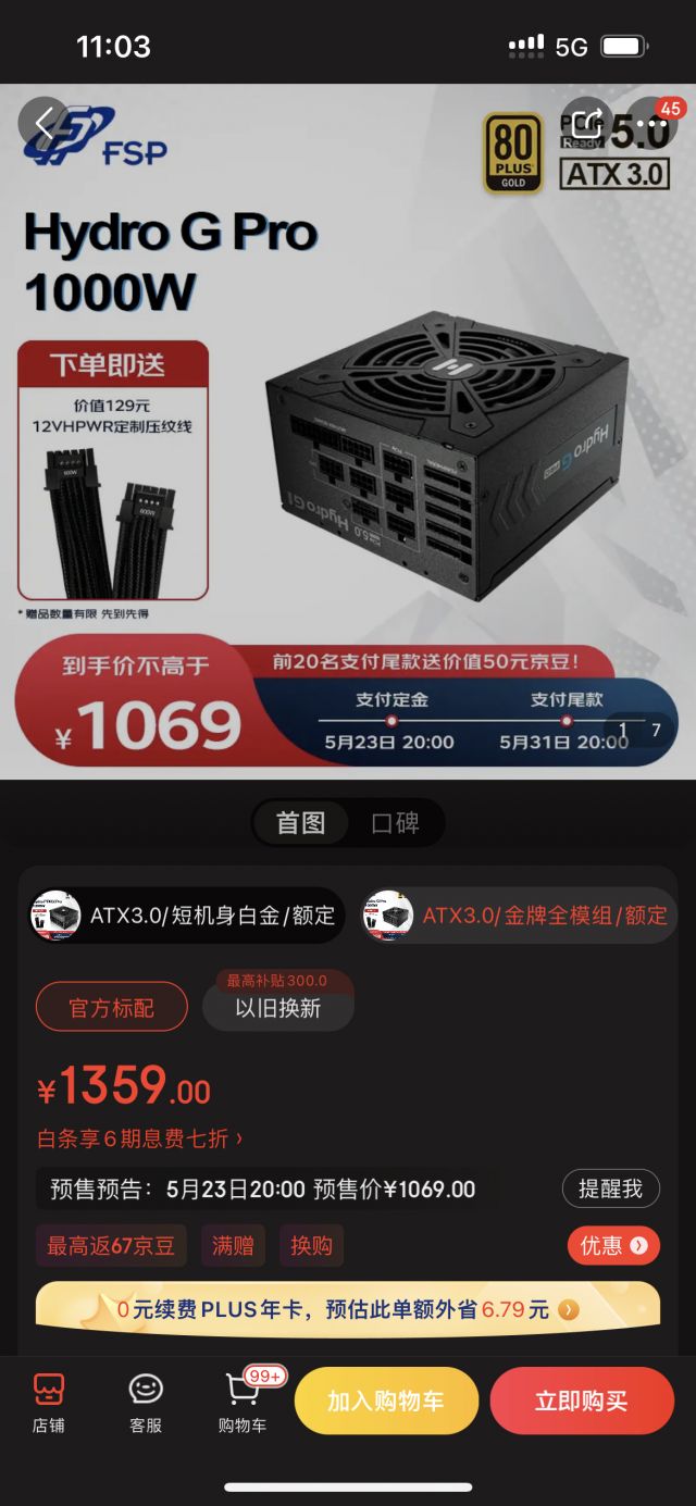 出一个全汉atx3.0 1000w NGA玩家社区