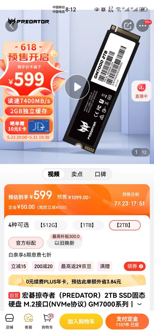 宏基掠夺者7000 2T只要589了补仓 NGA玩家社区