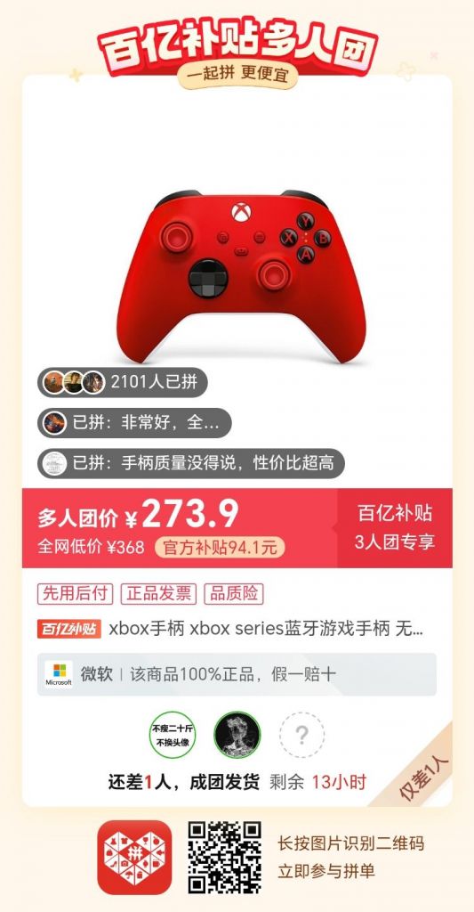 pdd Xbox手柄 还差一人 NGA玩家社区