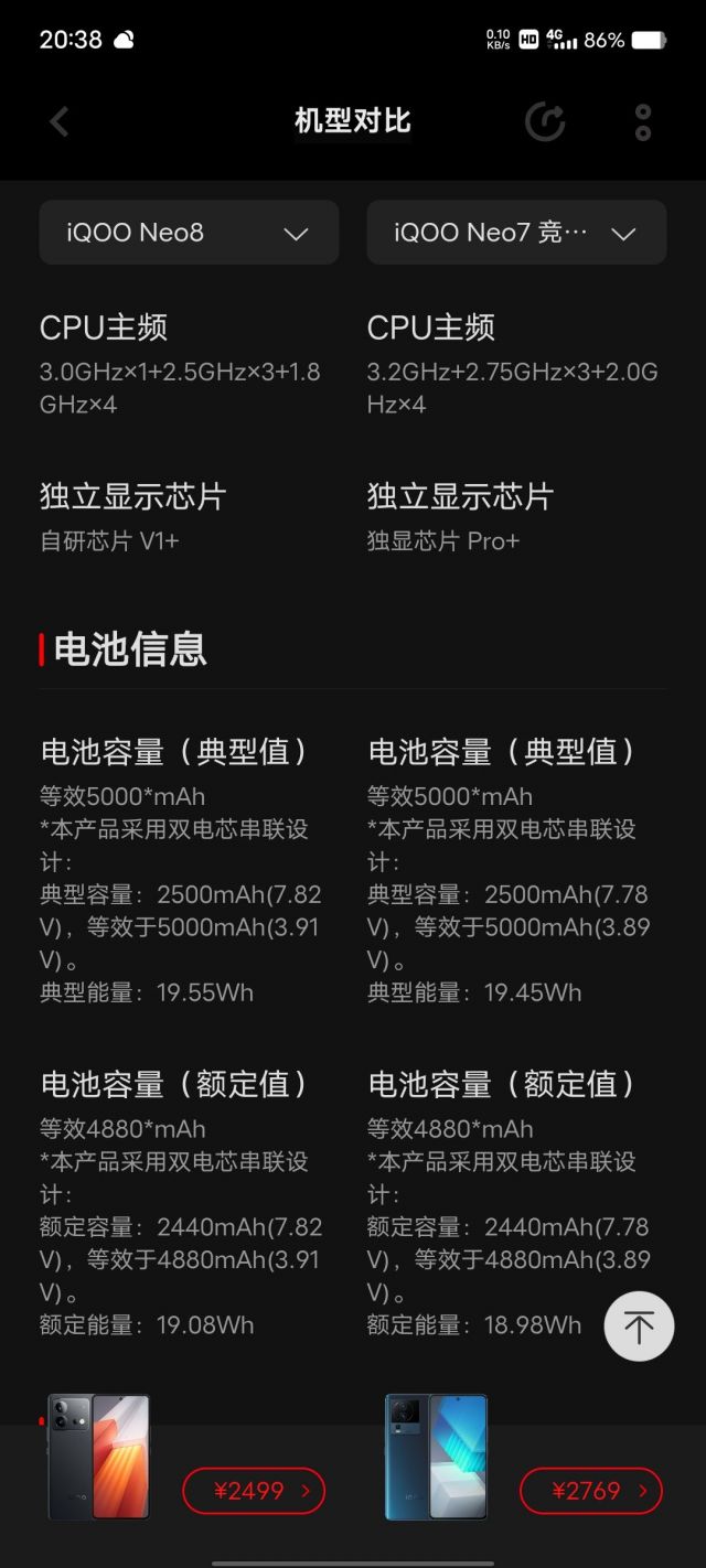 noe8的处理器阉割版的吗和neo7竞速版不一样哦 NGA玩家社区