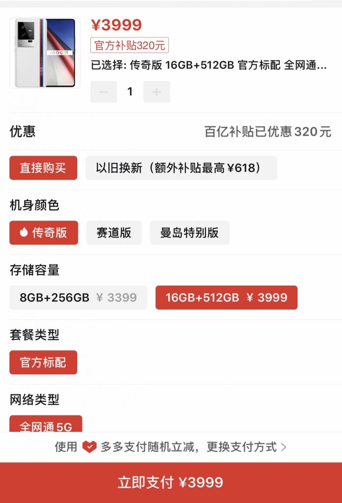 百亿补贴的iqoo11顶配3999了，还有多大下降空间呢？ NGA玩家社区