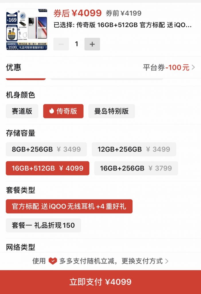 百亿补贴的iqoo11顶配3999了，还有多大下降空间呢？ NGA玩家社区