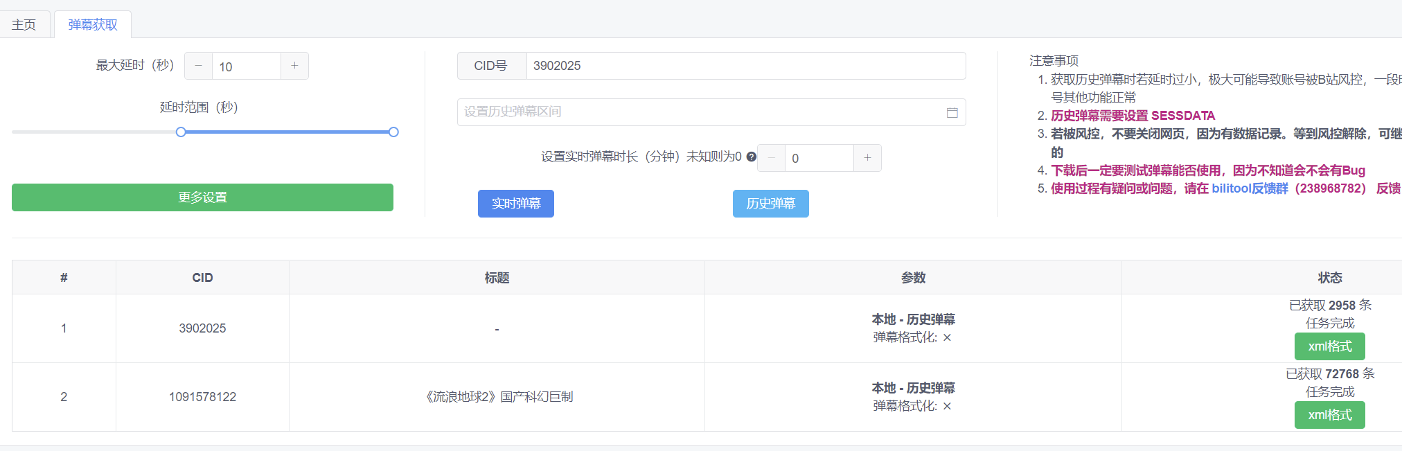 老番、电视剧、电影历史弹幕的几个获取方法 178