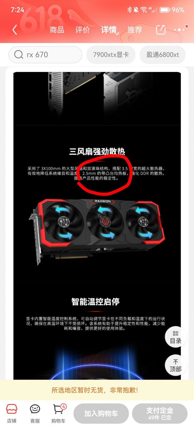 京东自营上6699的7900xtx 178