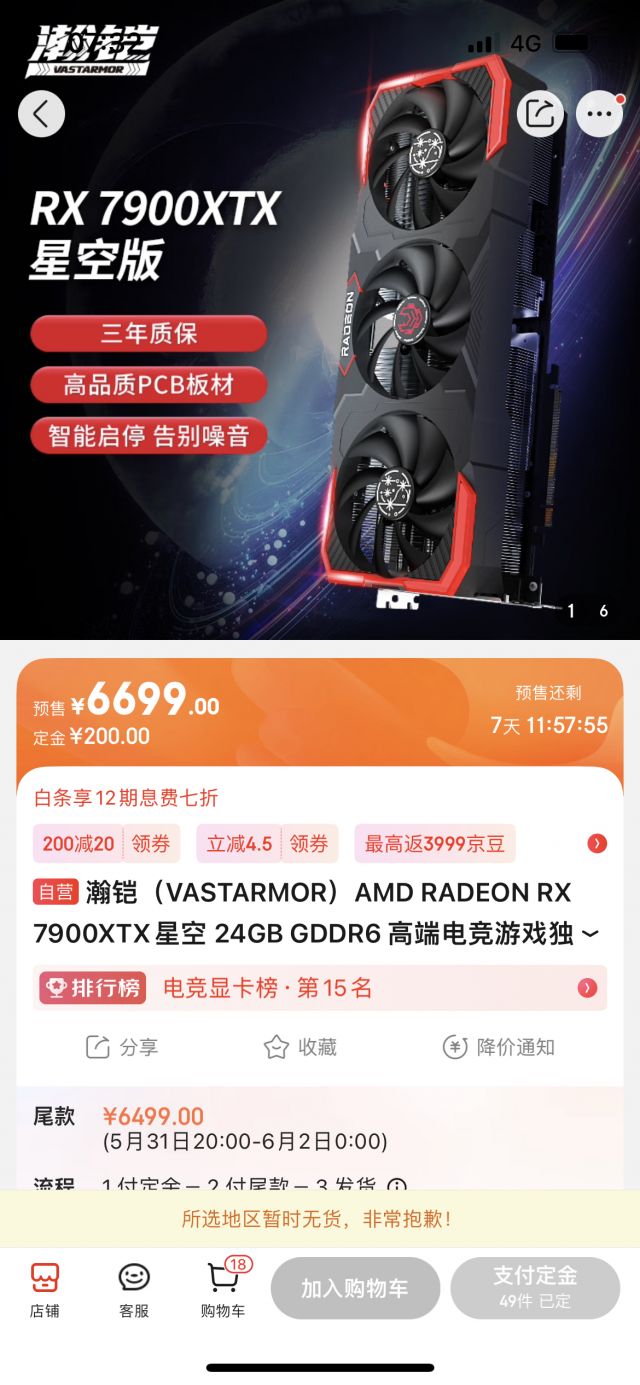 京东自营上6699的7900xtx NGA玩家社区