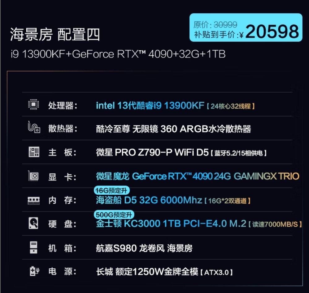 京东一家diy装机店的整机，百亿补贴 13900+4090 178