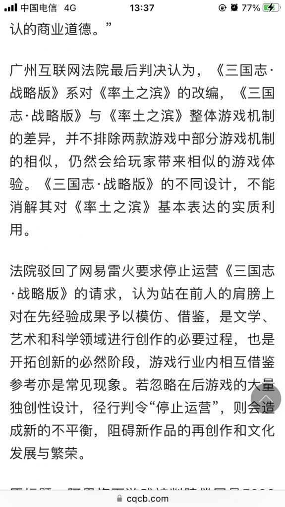 [搬运]法院判《三国志战略版》著作侵权：赔偿网易5000万元 NGA玩家社区
