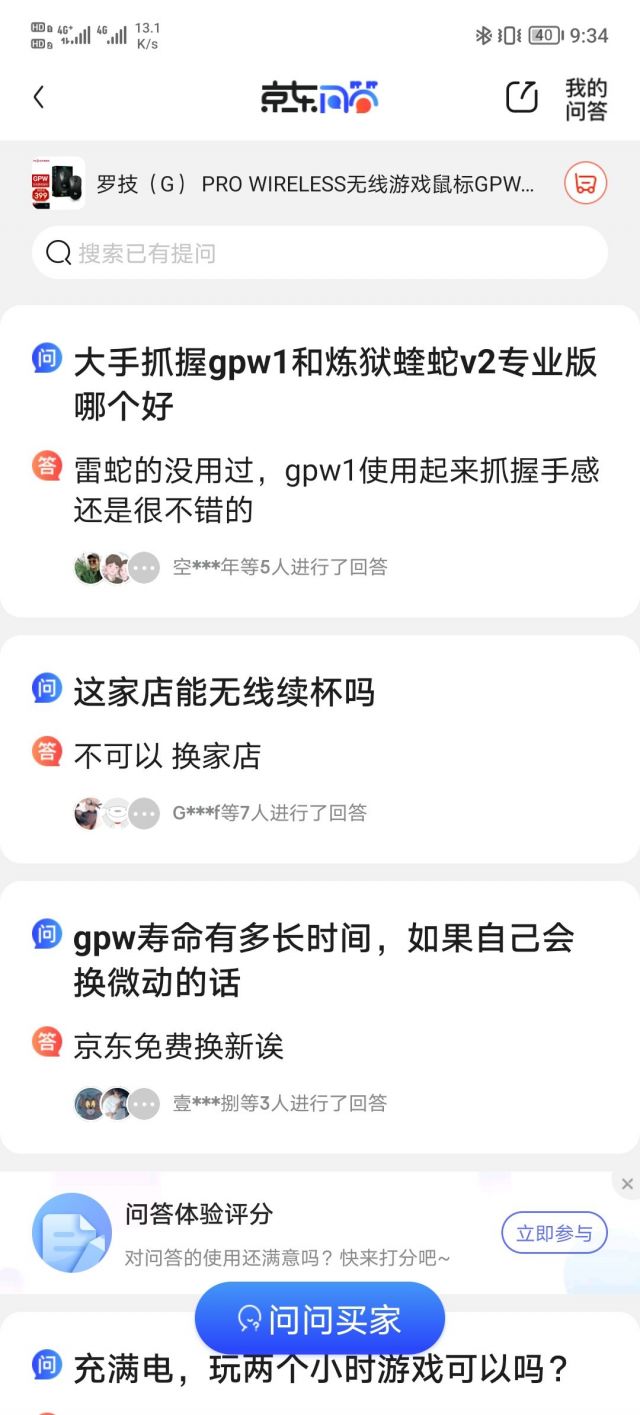 求助|想买一个狗屁王GPW，哪个是京东自营啊 178