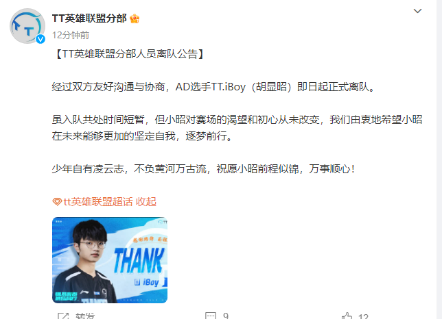 [本赛区赛事] TT官宣iBoy离队 NGA玩家社区