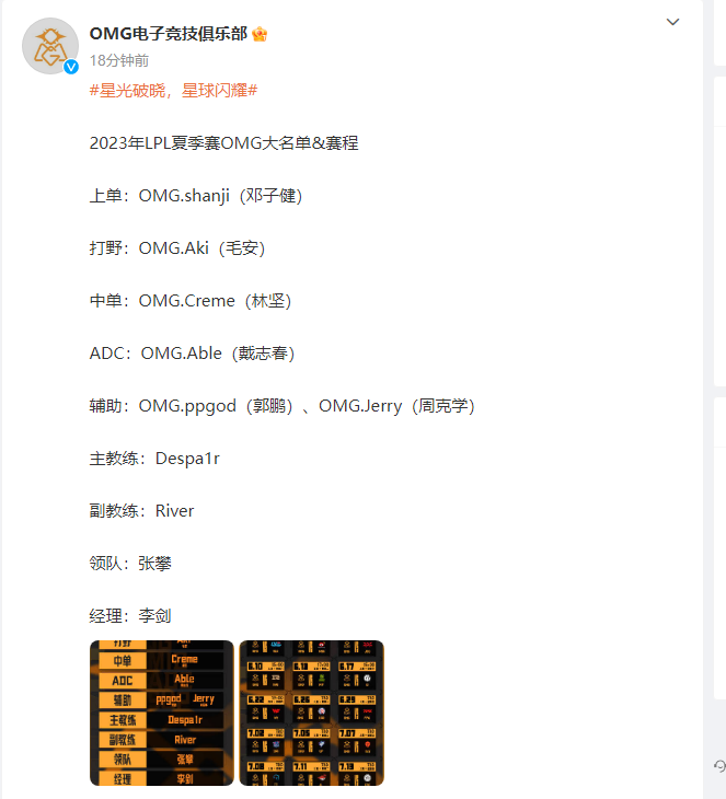 [本赛区赛事] OMG官宣2023LPL夏季赛大名单 NGA玩家社区