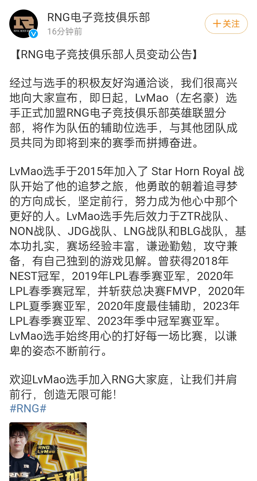 [本赛区赛事] 最离谱的转会 lvmao加入Rng NGA玩家社区