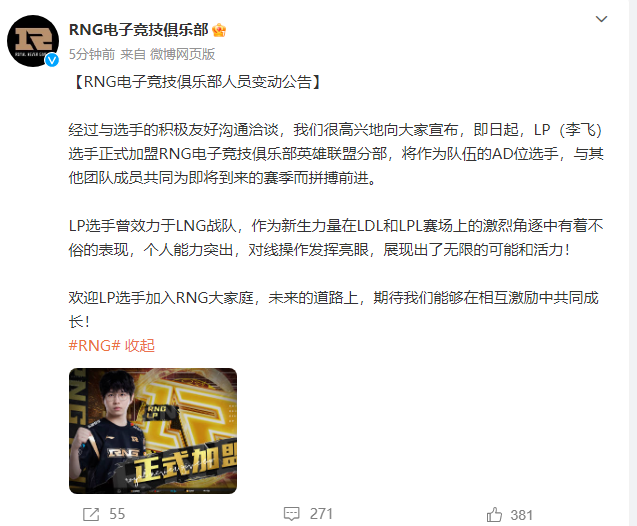 [本赛区赛事] RNG官宣LP加入 NGA玩家社区