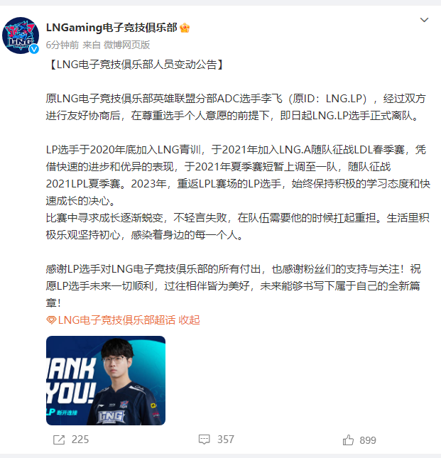 [本赛区赛事] RNG官宣LP加入 NGA玩家社区