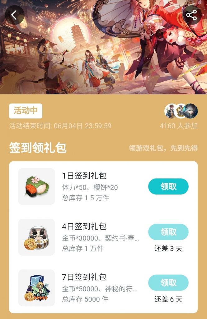 taptap阴阳师有签到礼包，签到七天送顶级道具 NGA玩家社区
