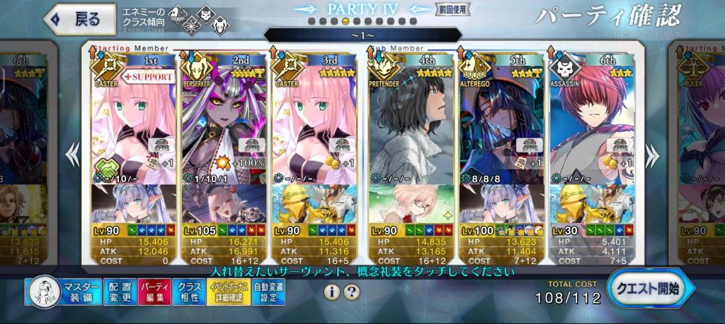 [组队研究]FGO日服无限池90++配置 178