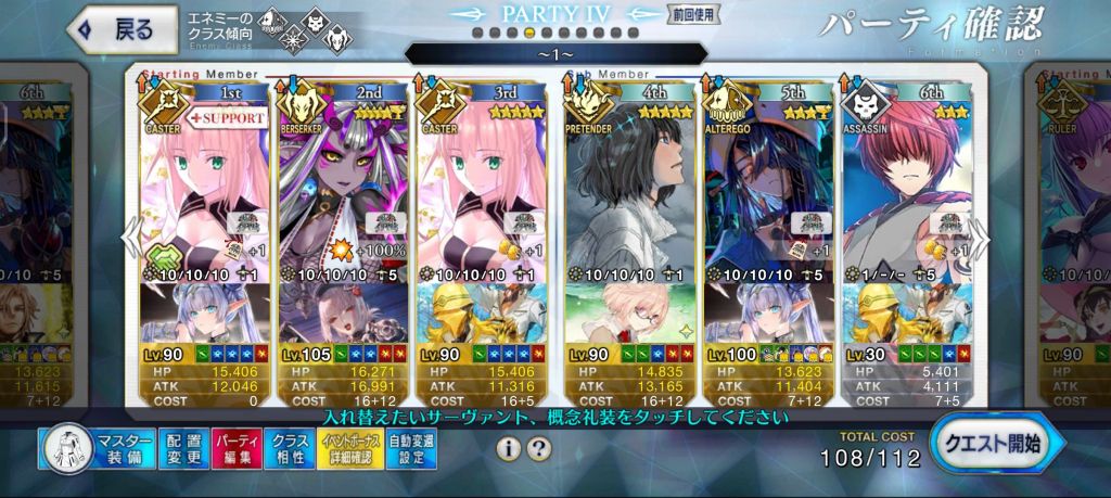 [组队研究]FGO日服无限池90++配置 178