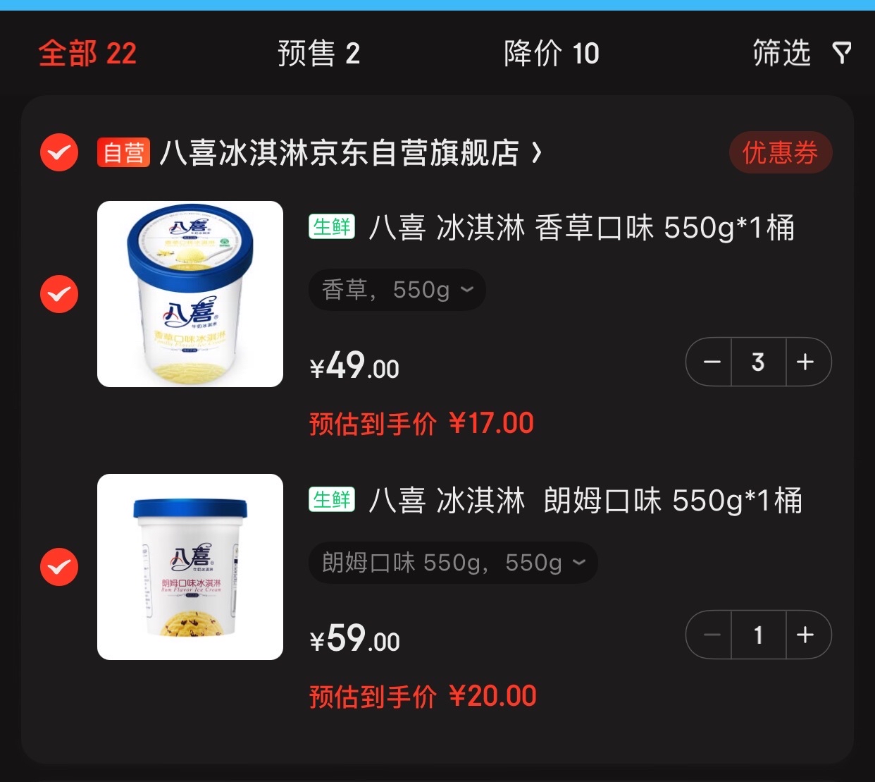 八喜 17/550g 香草 20/550g朗姆酒 NGA玩家社区