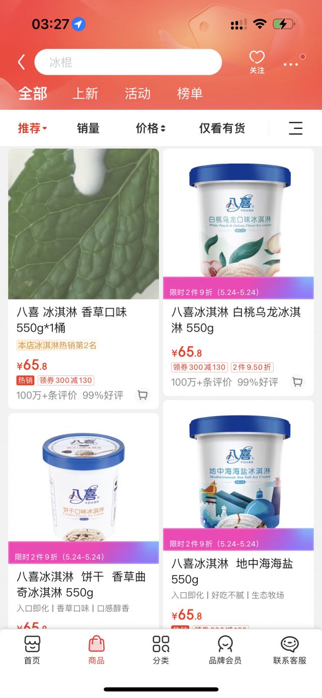 八喜 17/550g 香草 20/550g朗姆酒 NGA玩家社区