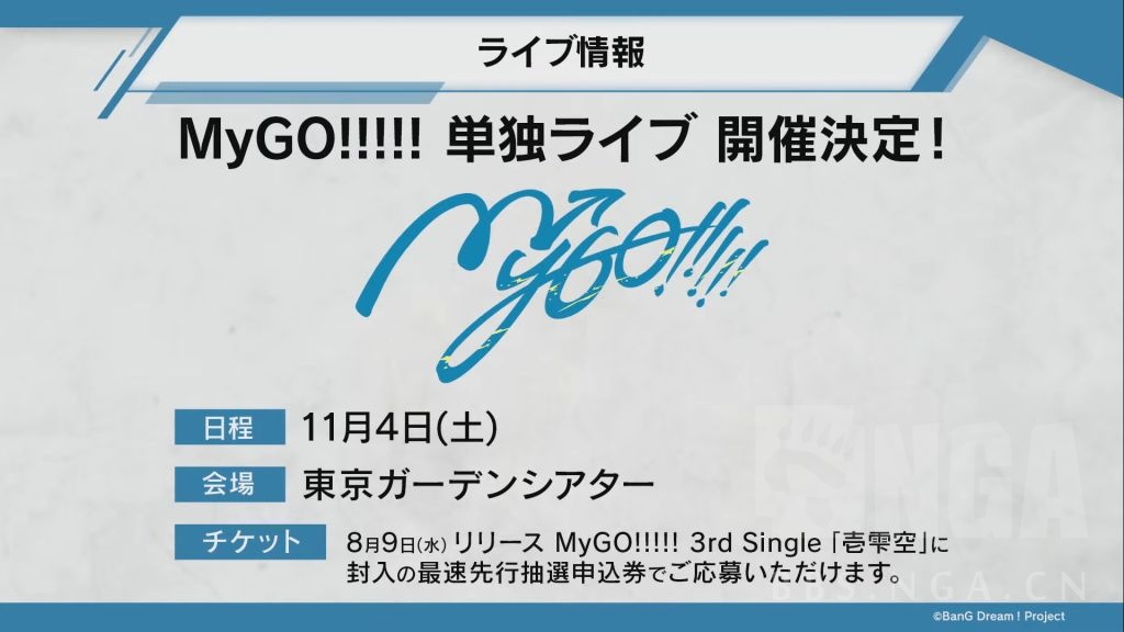 [资讯] BanG Dream! It's MyGO!!!!!新作动画发表会，6.29开播 NGA玩家社区