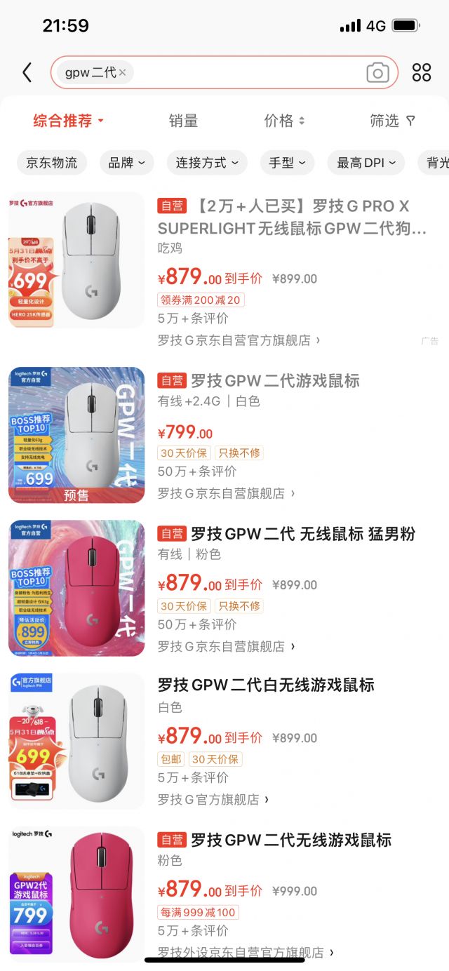 (更新后续)618了，关于京东自营买gpw2 NGA玩家社区