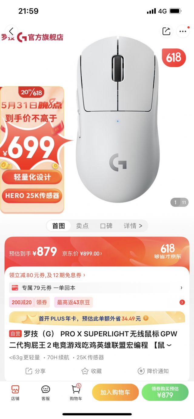 (更新后续)618了，关于京东自营买gpw2 NGA玩家社区