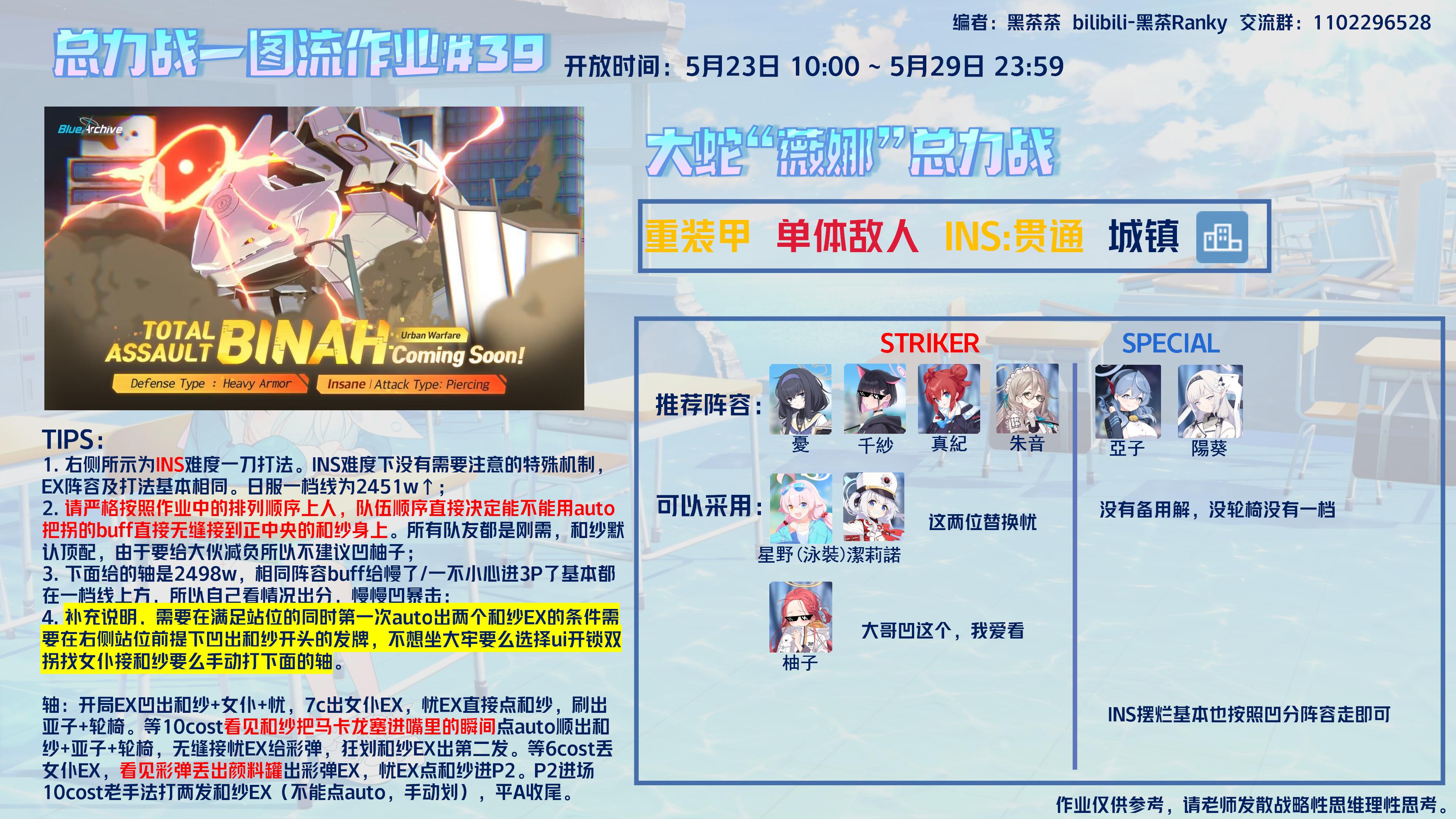 [国际服]5月23日总力战 大蛇“薇娜” 城镇 一图流作业 NGA玩家社区