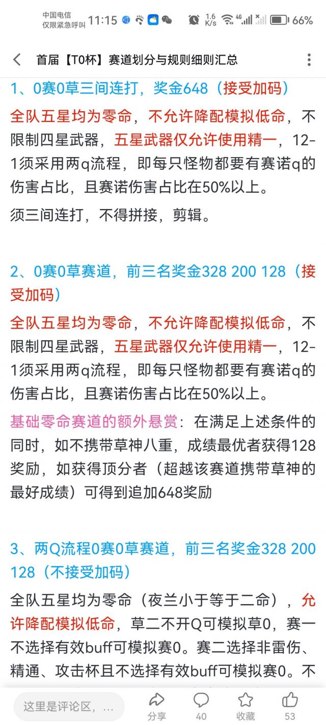 [无聊氵]按照那个T0杯的规则，理论上0赛的顶分是多少 NGA玩家社区