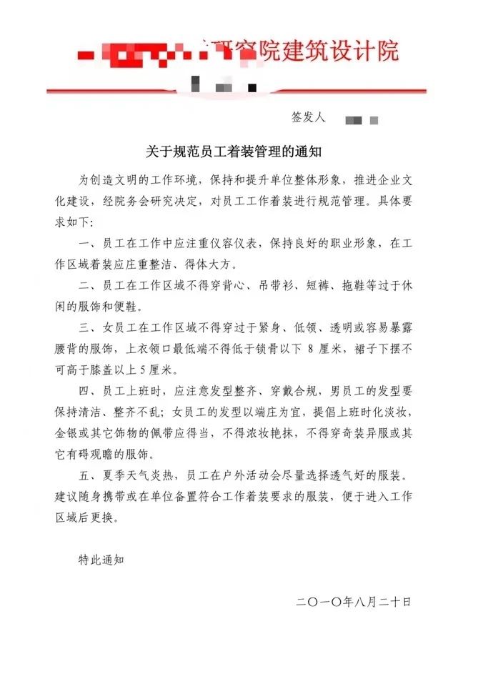 [职场爆料]某设计院:你穿的有碍观瞻，罚款 2000 NGA玩家社区