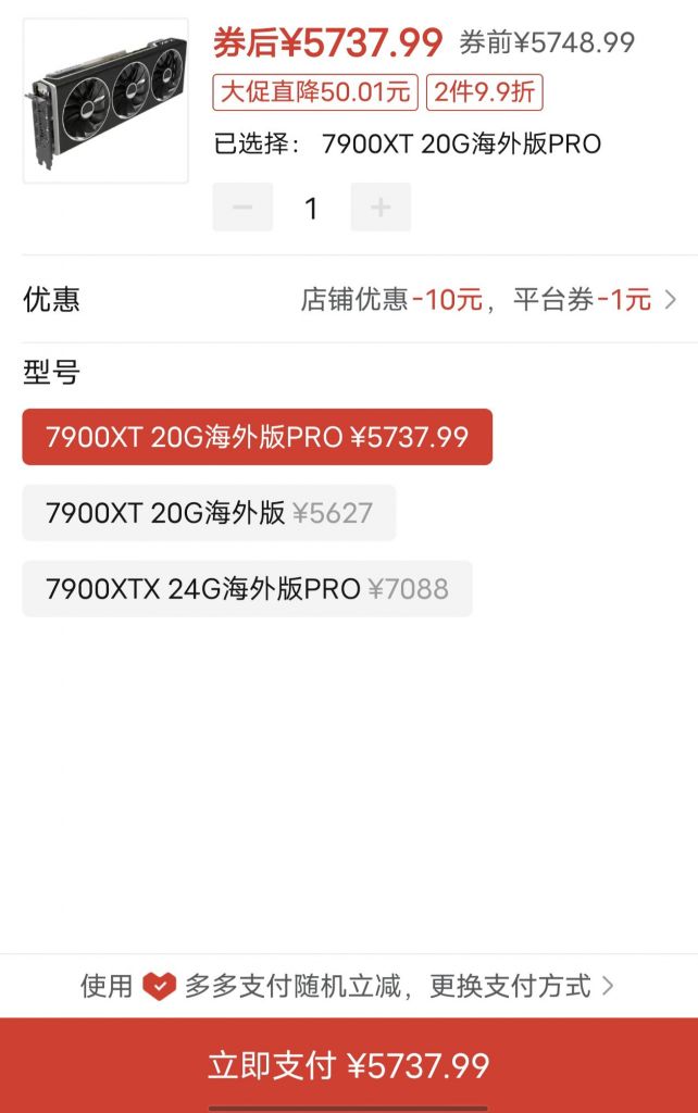 [硬件升级] 7900XT直接跳到5699了？还是狗东？ NGA玩家社区