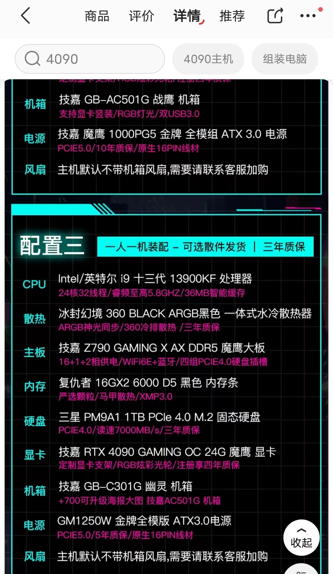京东一家diy装机店的整机，百亿补贴 13900+4090 178