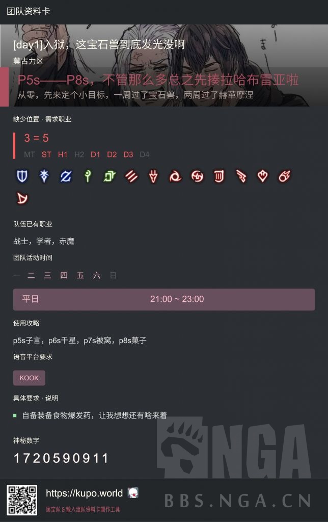 [零式万魔殿] [莫古力区/猪区] p5s~p8s 零式固定队招募(已招募完成) NGA玩家社区