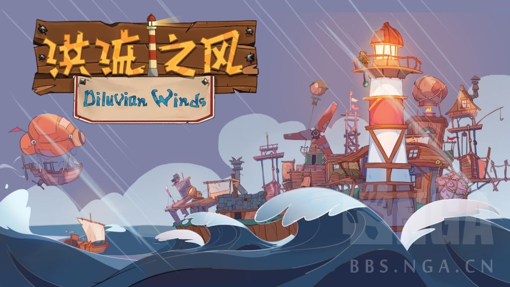 [Steam] 《洪流之风》5月25日发售，在大洪水中成为屹立不倒的永恒灯塔 178