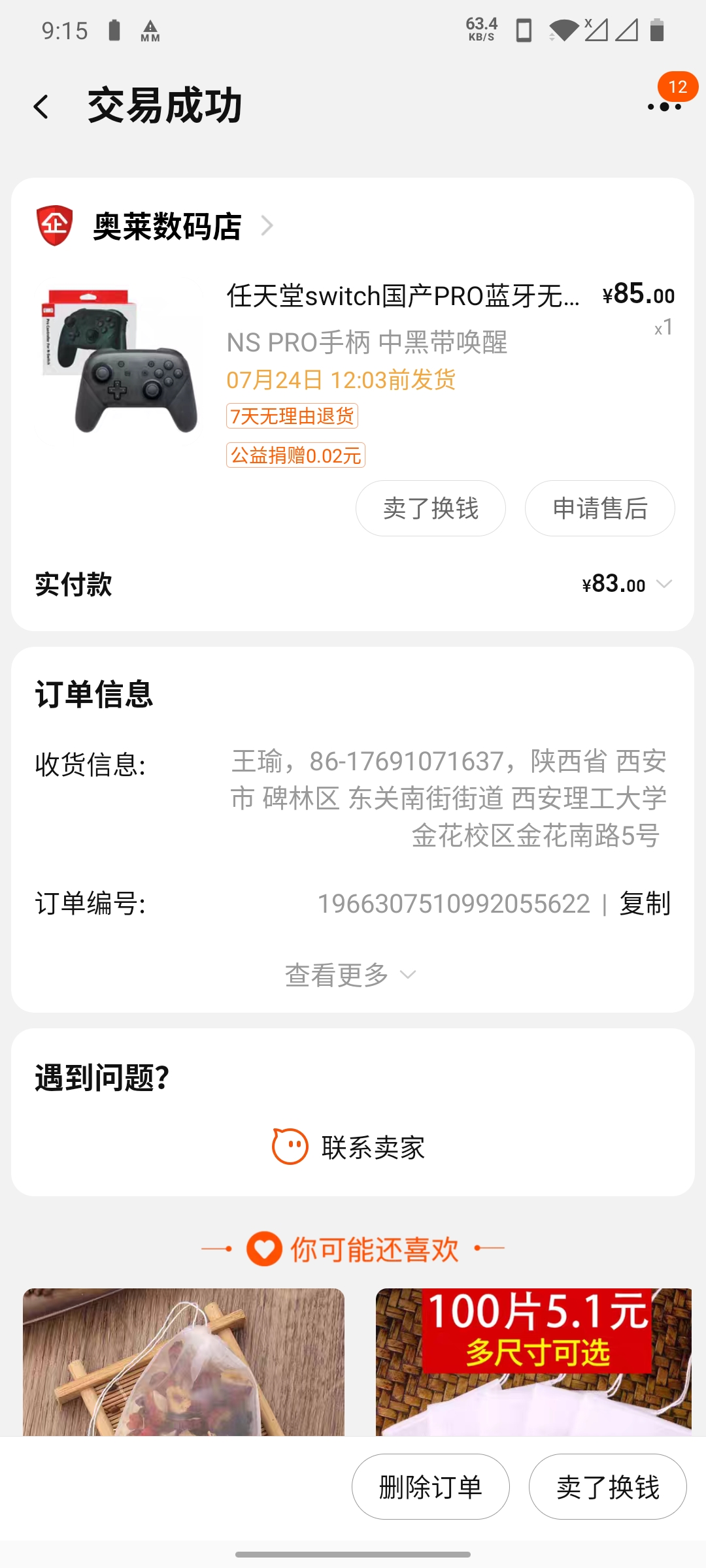 出一个山寨nspro手柄35包邮 NGA玩家社区