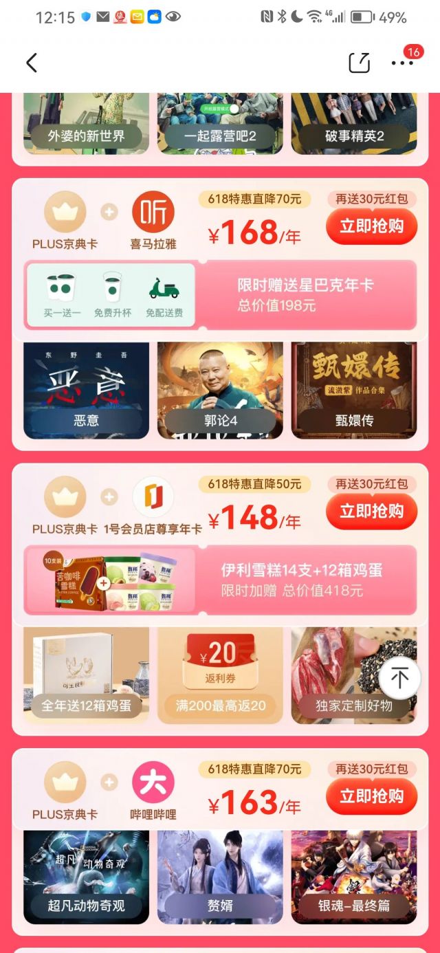 618狗东的会员值得开吗，如图 NGA玩家社区