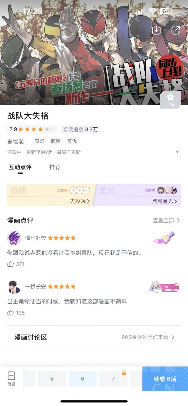 战队大失格好看吗？ NGA玩家社区