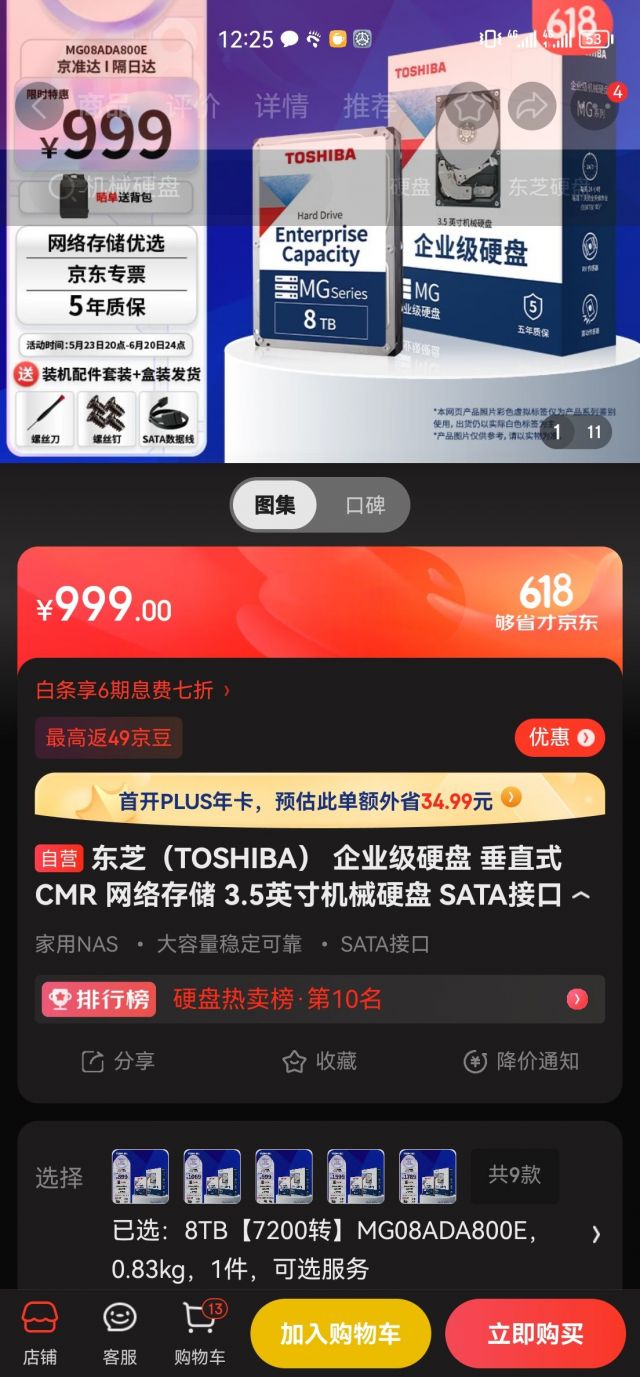 [硬件求助]8t机械硬盘是选西数还是东芝？ NGA玩家社区