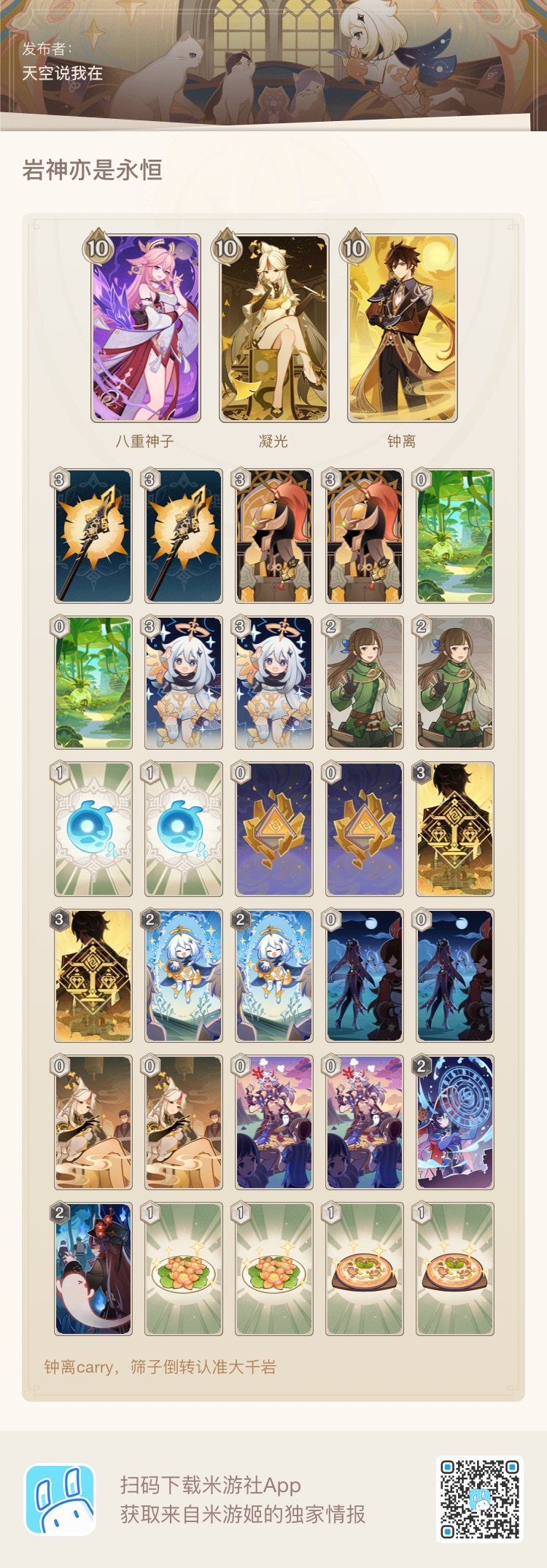 武神钟离暴打所有npc 178