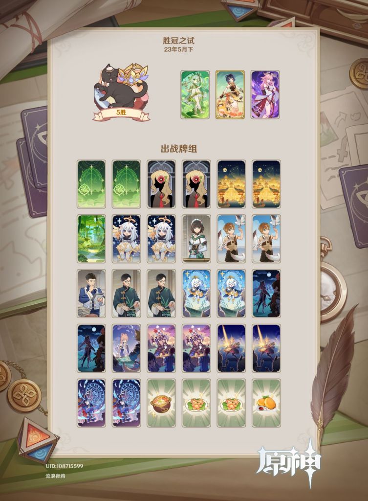 [牌组搭配] 纳西妲召唤流 178