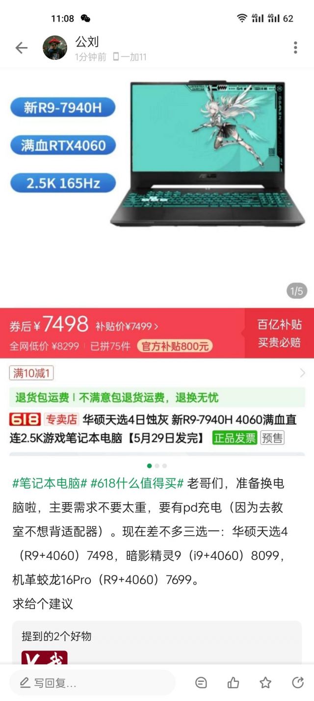 电脑选择请教三选一：华硕天选4，暗影精灵9，机革蛟龙16Pro NGA玩家社区