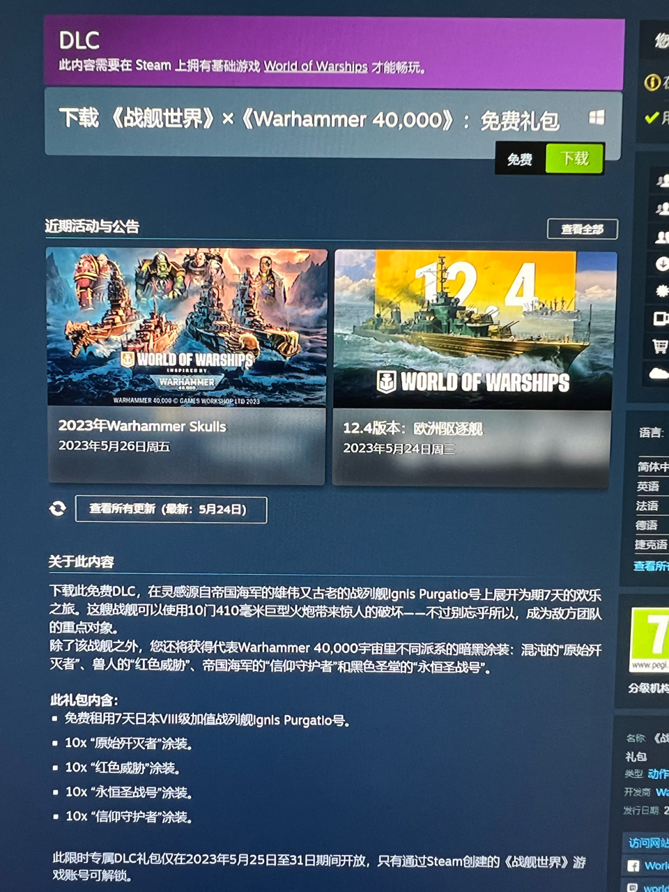 [蚊子腿]steam免费战锤DLC NGA玩家社区
