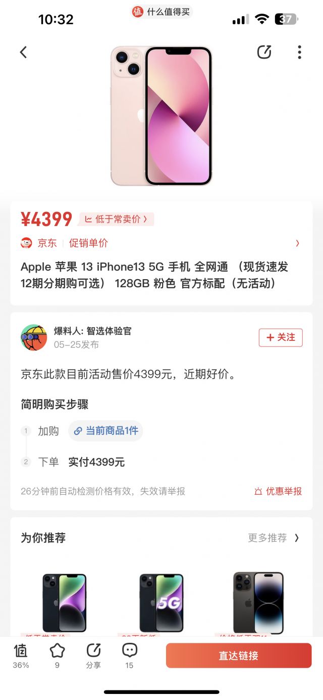 出iphone13 128g白色 100电池效率 NGA玩家社区
