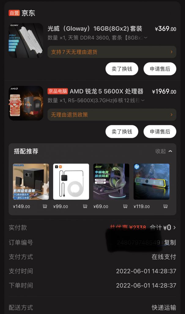 [已出勿扰]北京地区出一套5600X套装 NGA玩家社区