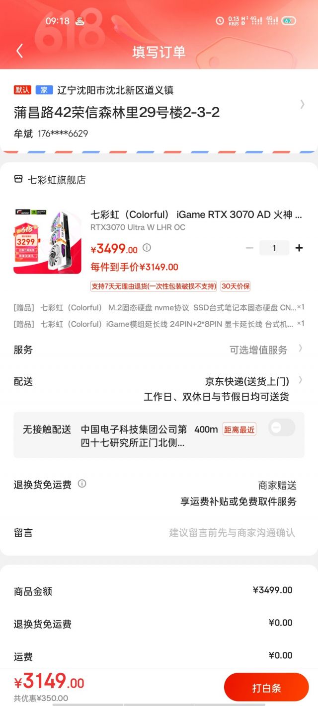 全新七彩虹3070白色 178