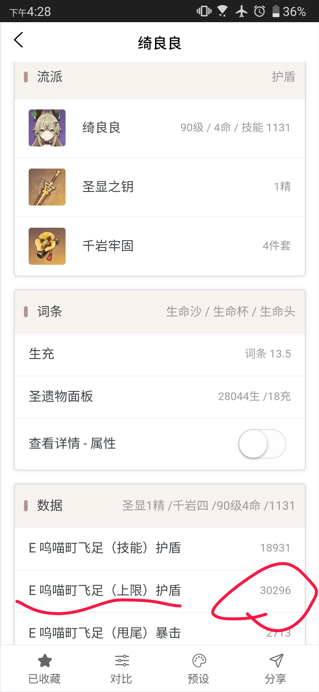 ysin算出来我的崎良良拉到90级盾量有3万？ ！ NGA玩家社区