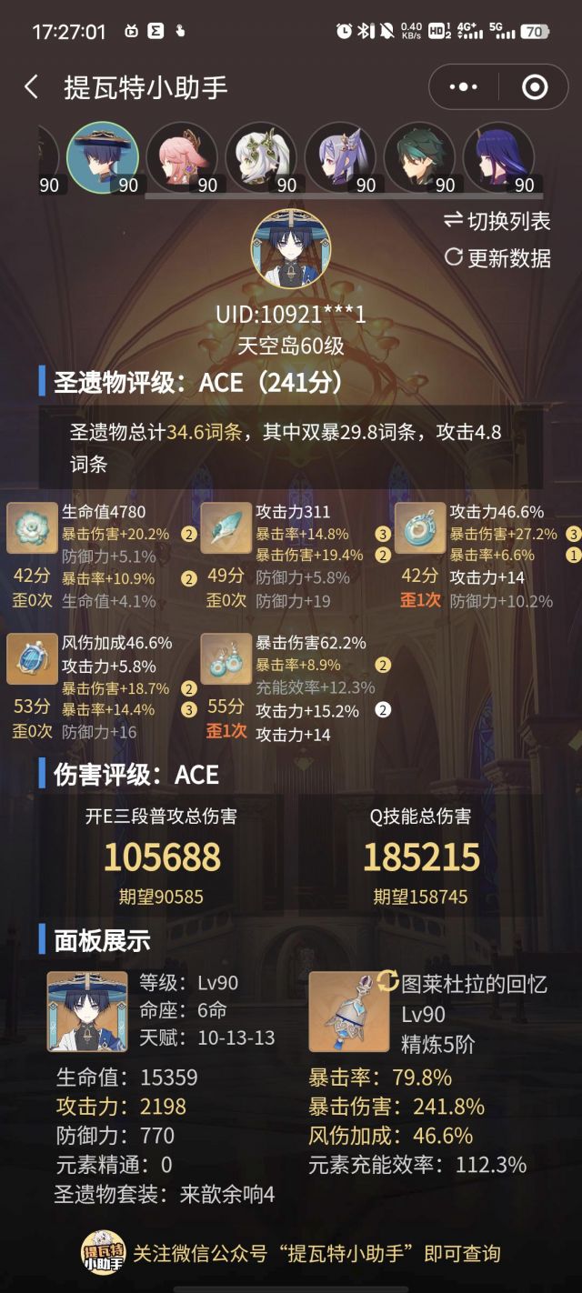 我想看看世一散的面板 NGA玩家社区