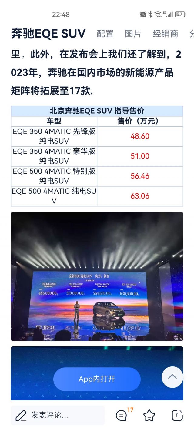 eqe suv这价格能打不 NGA玩家社区