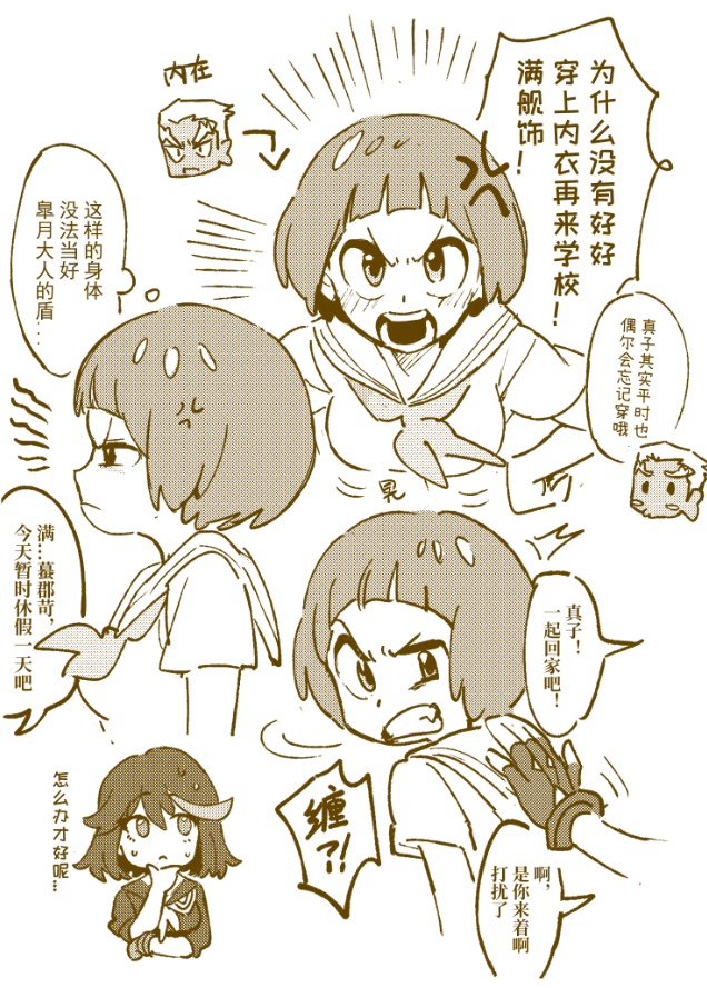 [KLK同人氵] 蟇郡苛×满舰饰真子 178