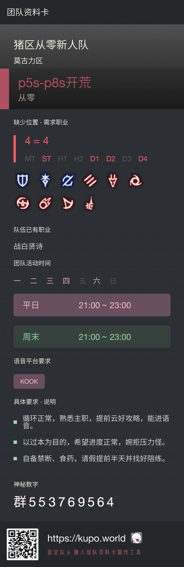 [莫古力区] [p5s-p8s] 从零开荒新人队4=4 st d1 d2 d4 NGA玩家社区